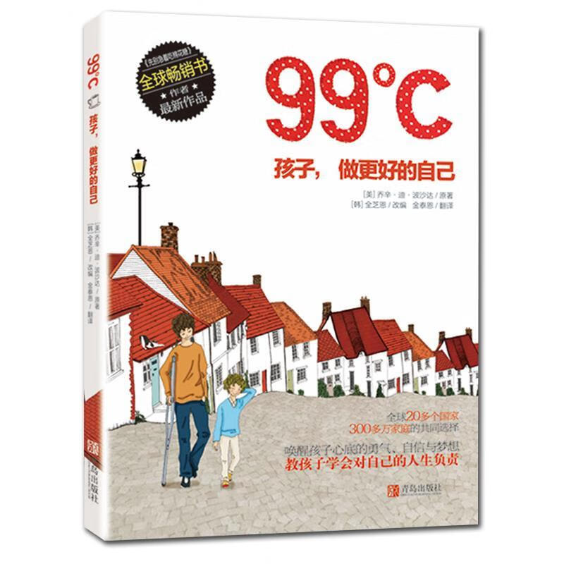 99度 孩子做更好的自己
