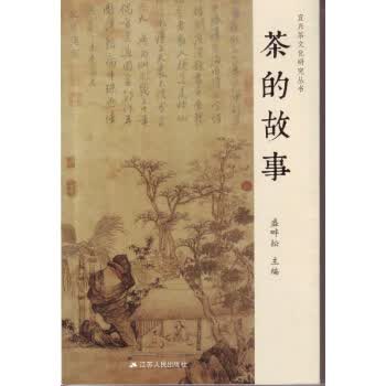 茶的故事 盛畔松 编