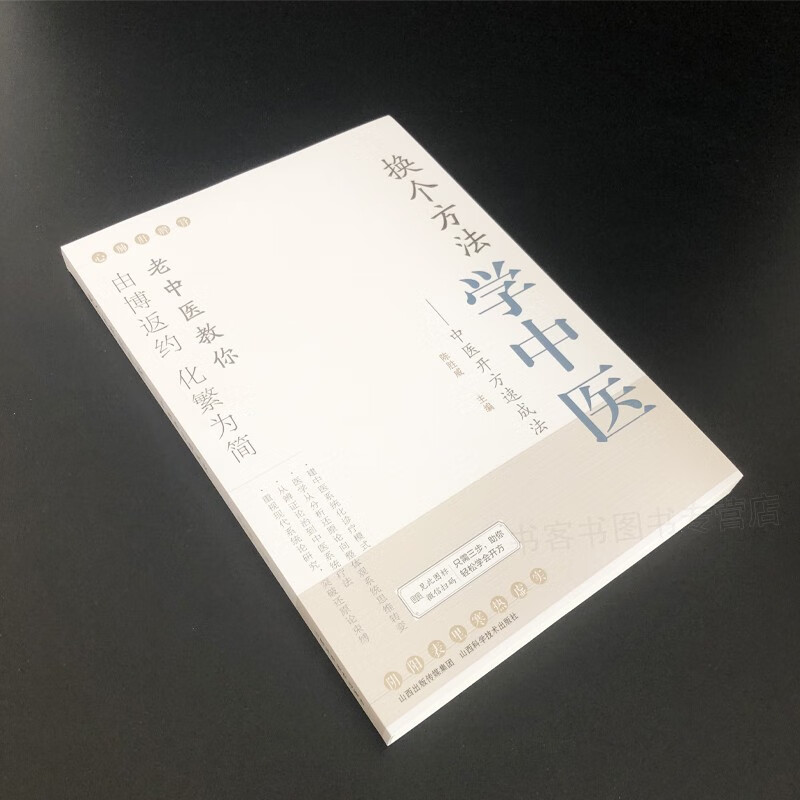 换个方法学中医中医开方速成法 陈胜威名医教你一百天学会开药方中医自学经方时方专方验方方剂辨证论治临床 32 无规格