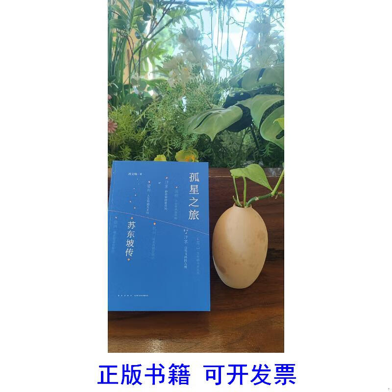签名本 孤星之旅：*新星出版社周文翰9787513350501