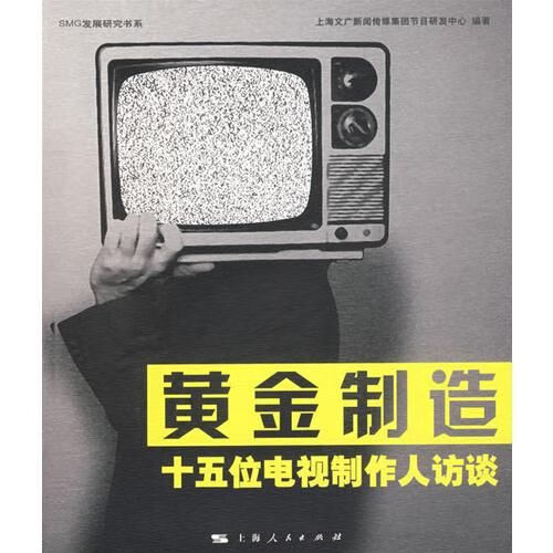 黄金制造9787208076914