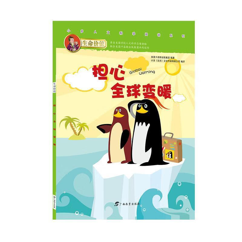 生命价值第一辑7:担心全球变暖