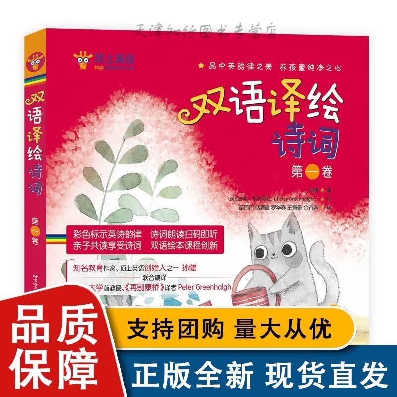 双语译绘诗词 第1卷（全6册）