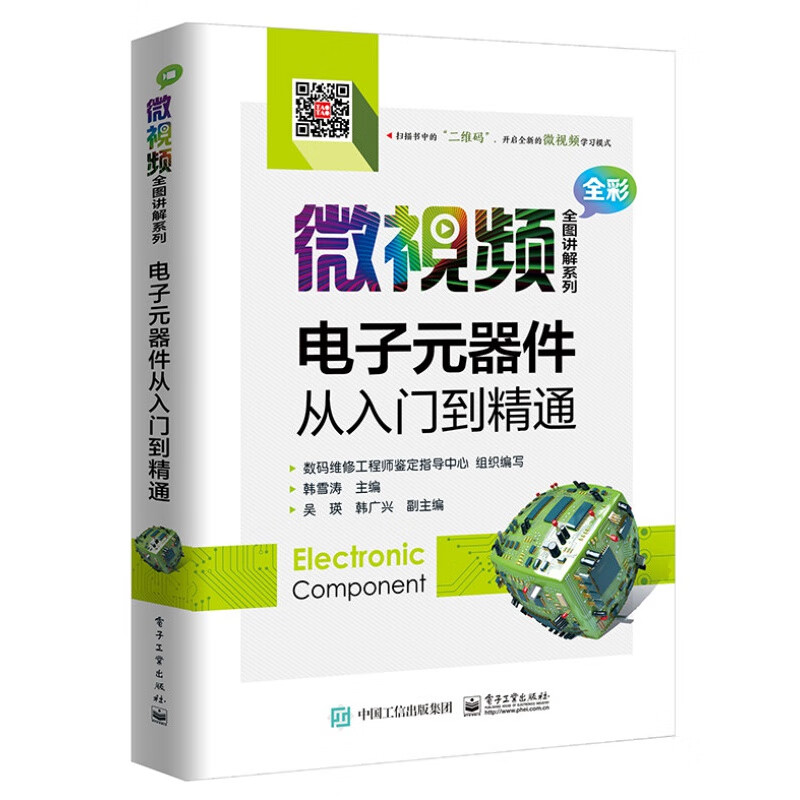 电子元器件从入门到精通