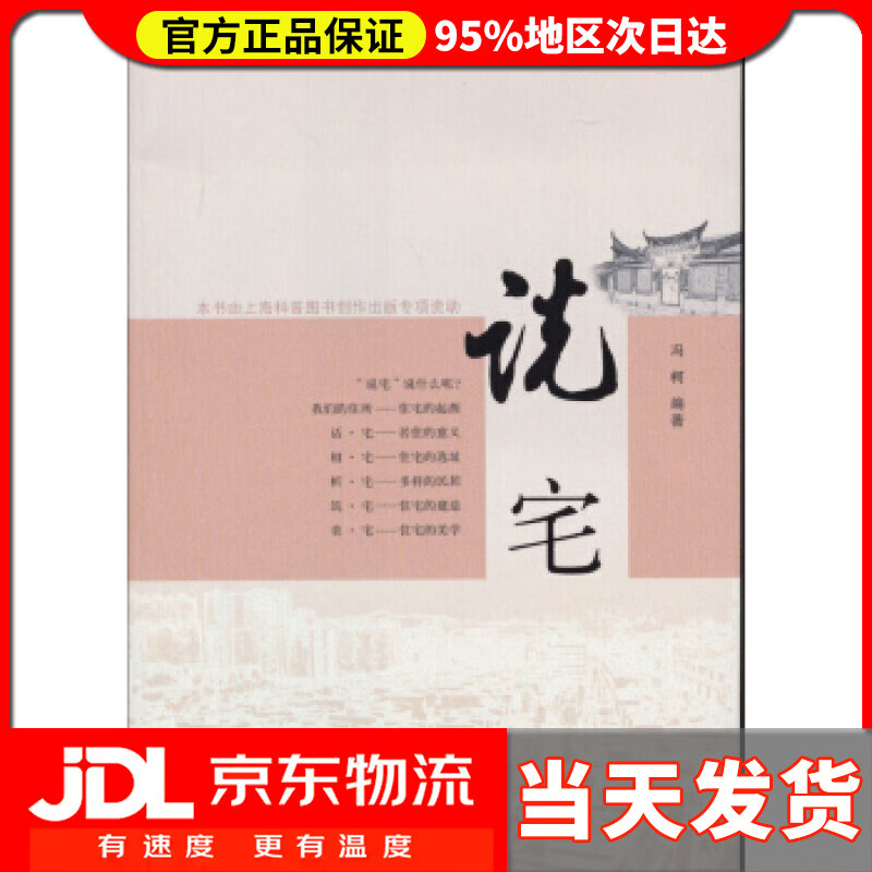 说宅 冯柯 著