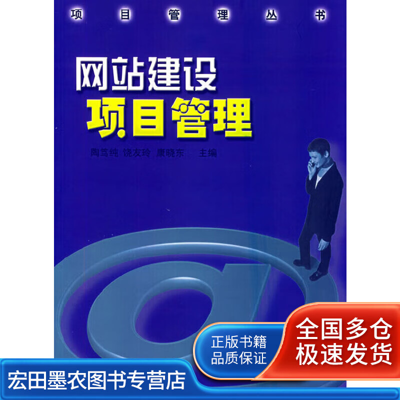 网站建设项目管理【好书】