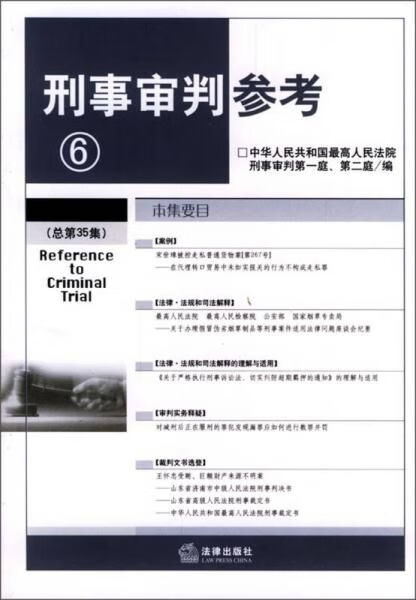 刑事审判参考3（总第32集）J2787