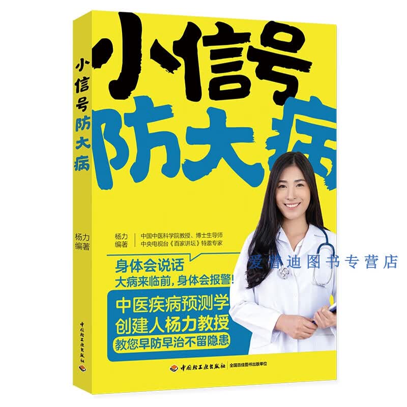 小信号防大病 杨力【好书，下单速发】