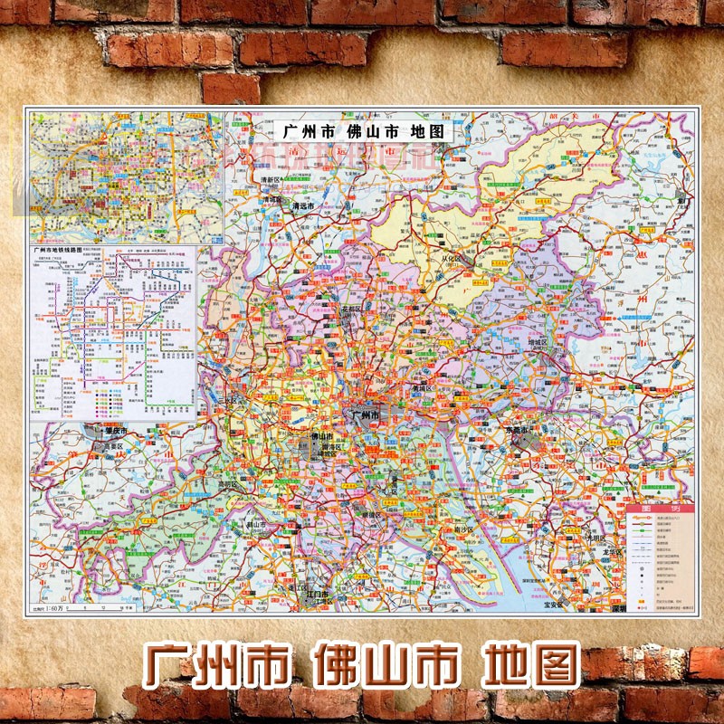 2023新款 广州市 佛山市墙贴 行政区划图 交通海报地图 广州市佛山市行政区划图含交通 相纸（有配送专业胶不伤墙）140*183（超大、推