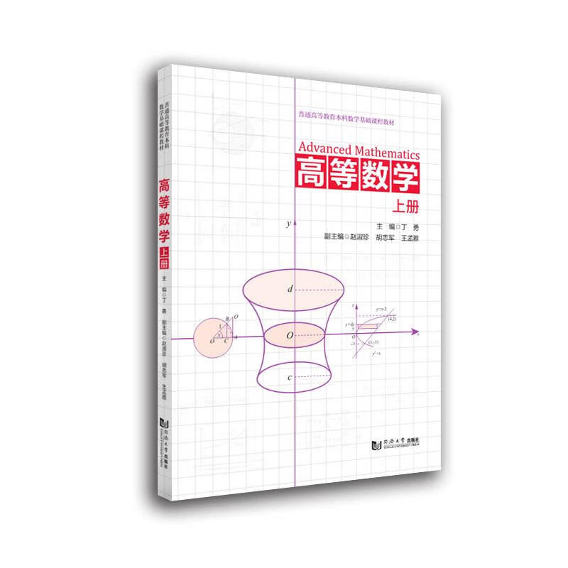 高等数学
