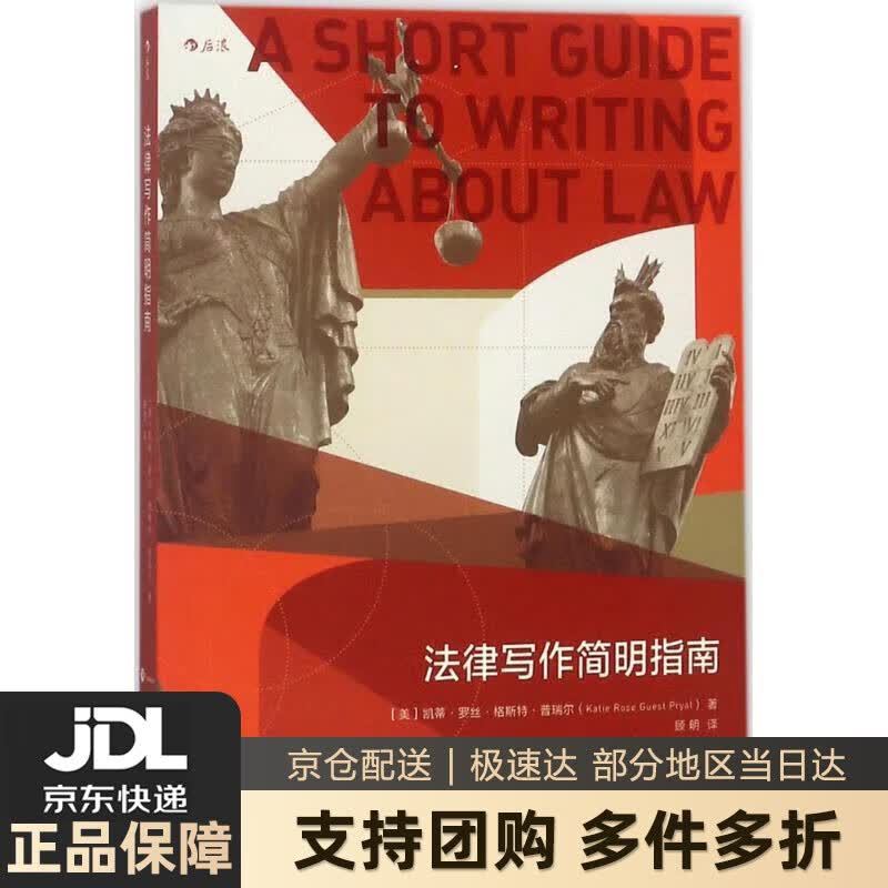 【 送货上门】法律写作简明指南