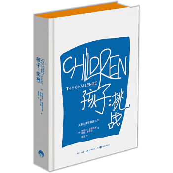 孩子挑战 [美]鲁道夫·德雷克【好书，下单速发】