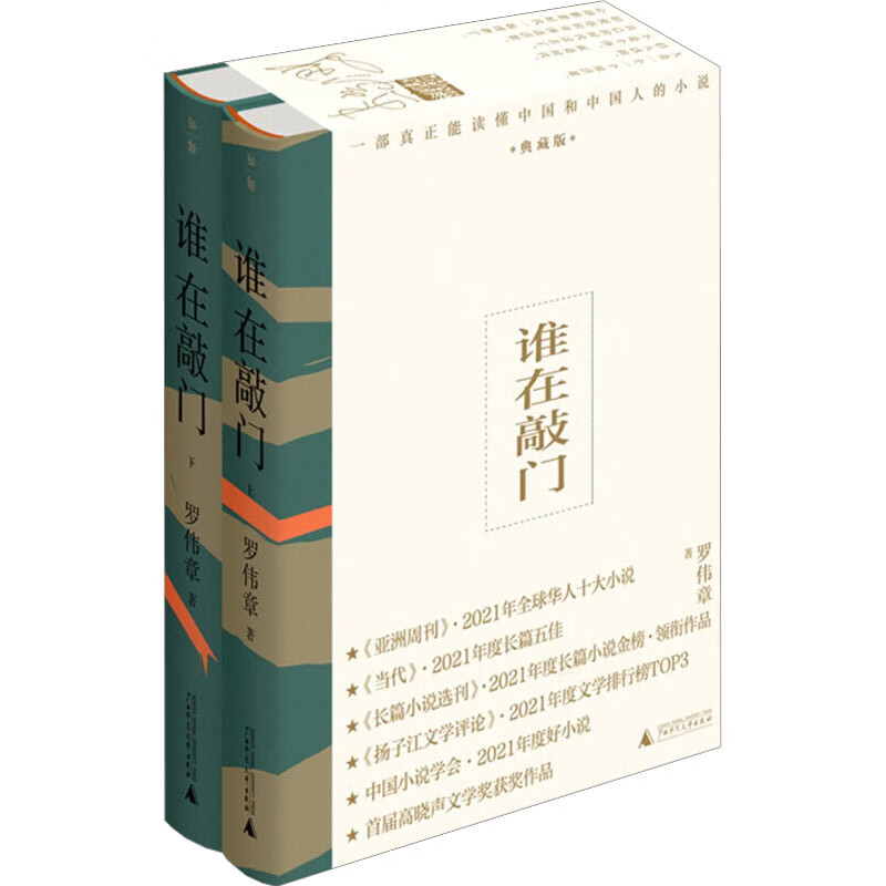 谁在敲门 典藏版(全2册)