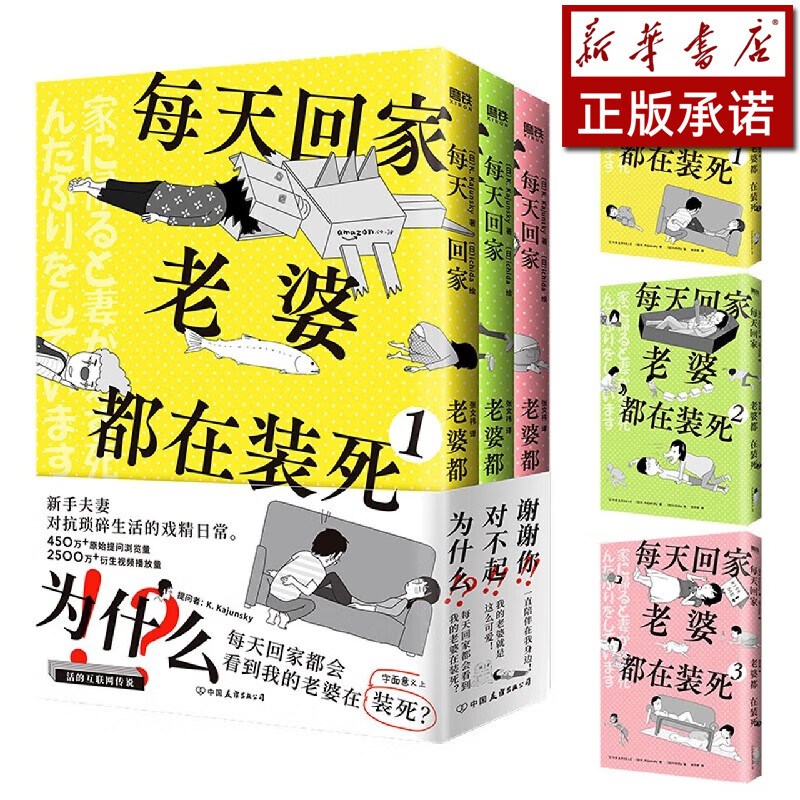 每天回家老婆都在装死(共3册)