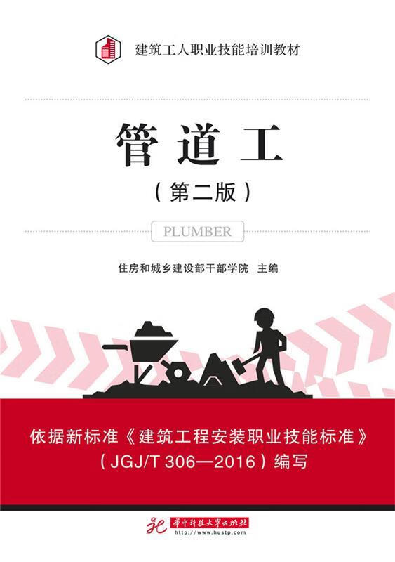 管道工