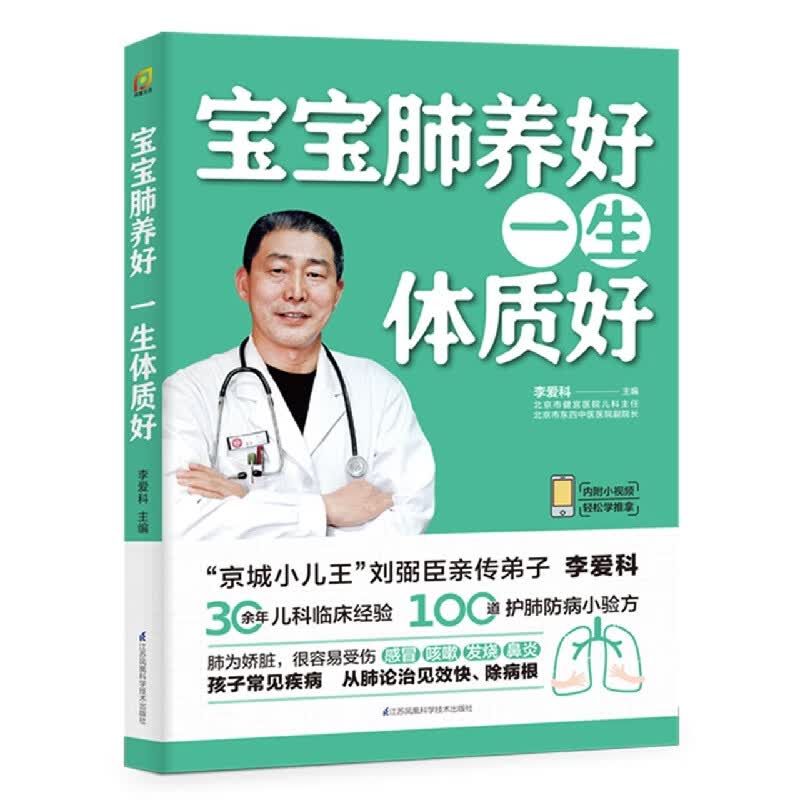 宝宝肺养好一生体质好