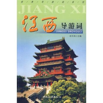 江西导游词