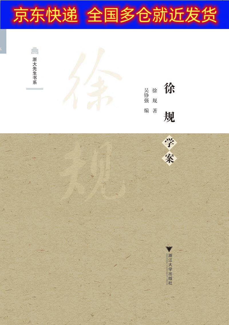 书 徐规学案 传记 学者类图书 徐规