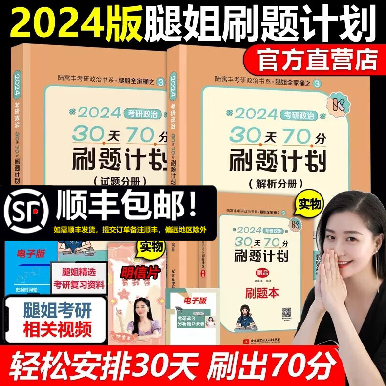 多品可选 现货先发【官方店】腿姐陆寓丰全家桶2024考研政治全套 考点清单+真题速刷计划+刷题计划+背诵手册+4套卷 可搭肖秀荣精讲精练徐涛 2024腿姐刷题计划