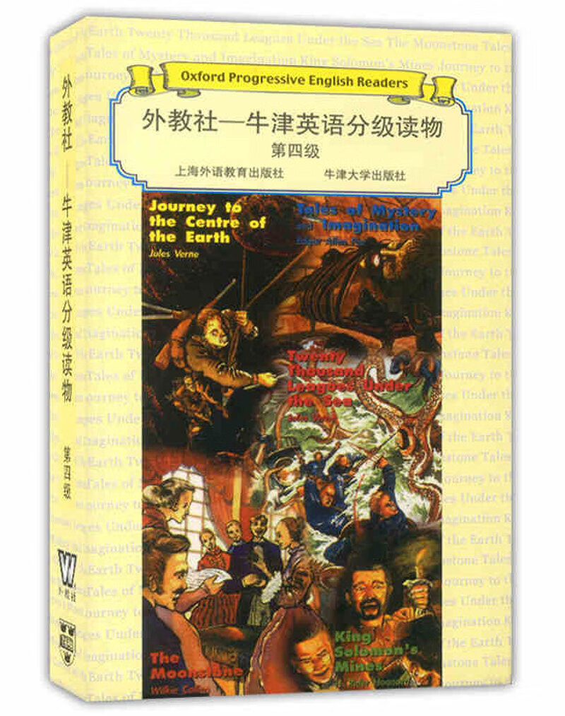 外教社·牛津英语分级读物（第4级）