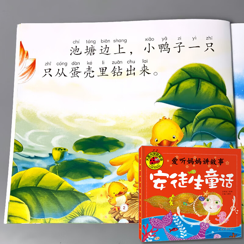 大图大字我爱读格林童话安徒生童话伊索寓言一千零一夜注音版绘本幼儿园早教课外阅读书籍0123-6两三岁宝宝儿 大图大字 爱听妈妈讲故事 安徒生童话