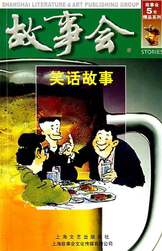故事会笑话故事