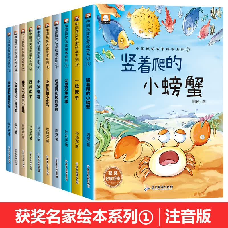 【名家获奖】一年级阅读课外书必读老师推荐 全套10册适合小学1年级看的课外阅读书籍注音版儿童绘本故事 【全10册】获奖名家绘本系列