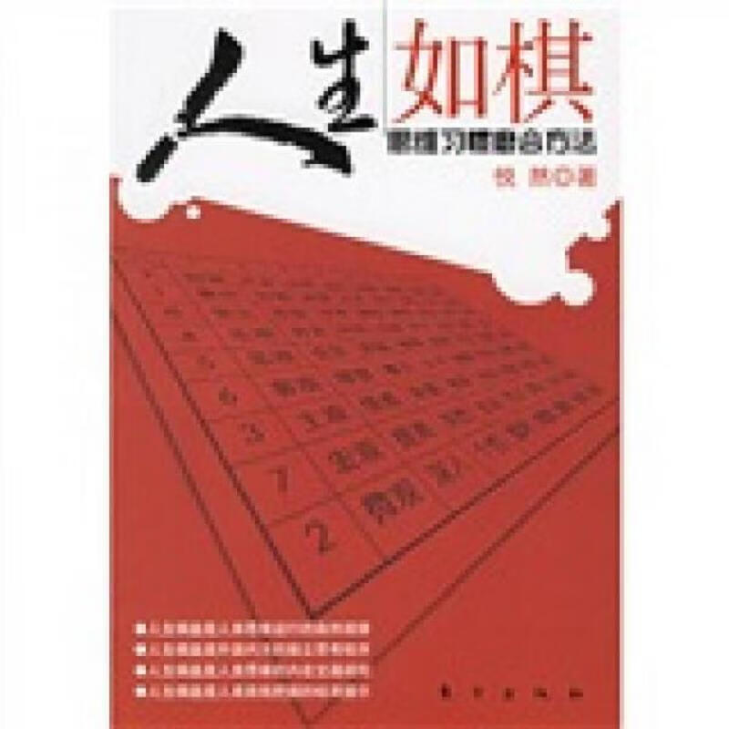 人生如棋-思维习惯磨合方法