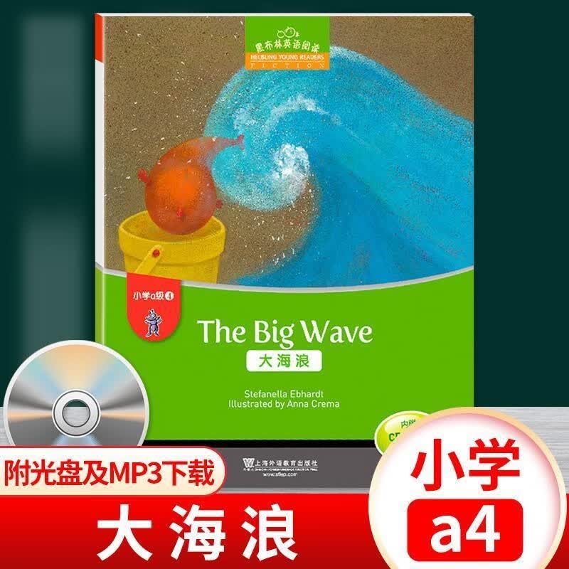 黑布林英语阅读小学a级123456三年级我可以一起玩吗大海浪三只羊 黑布林a4【大海浪】