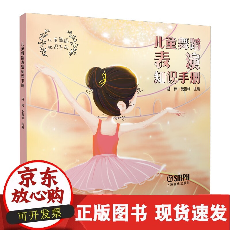儿童舞蹈表演知识手册