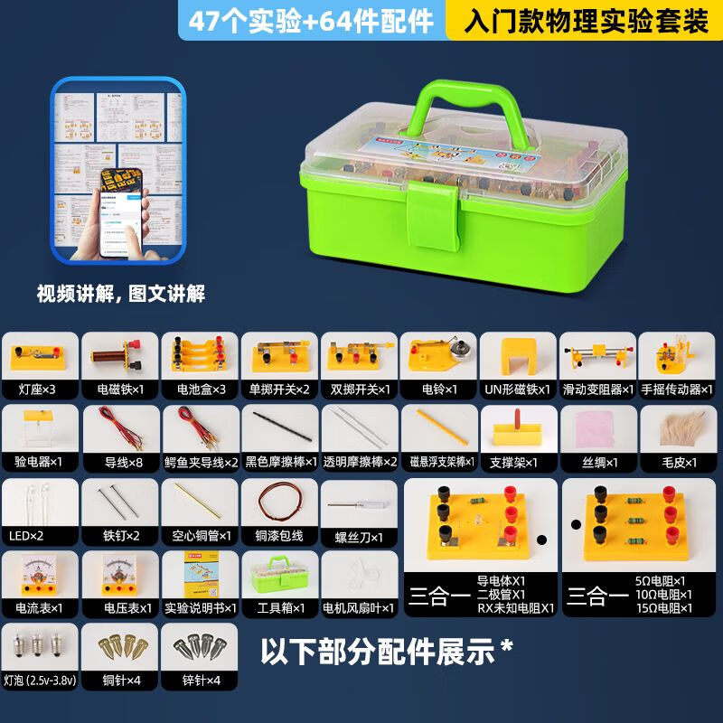 初中物理电学实验器材全套八年级上册九年级初二下初三人教版电路实验箱中考电磁学科学串并联简单电路电磁学 入门款电磁学实验箱