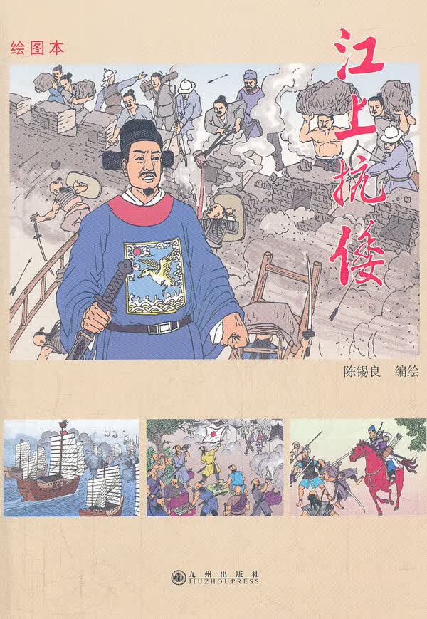 江上抗倭【特惠】