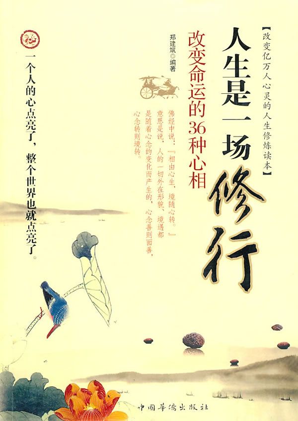 人生是一场修行