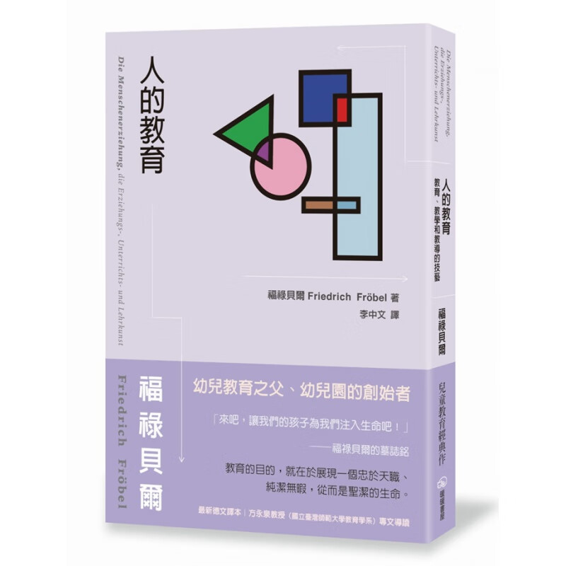 现货 原版进口图书 《人的教育教育、教学和教导的技艺》福禄贝尔 暖暖书屋