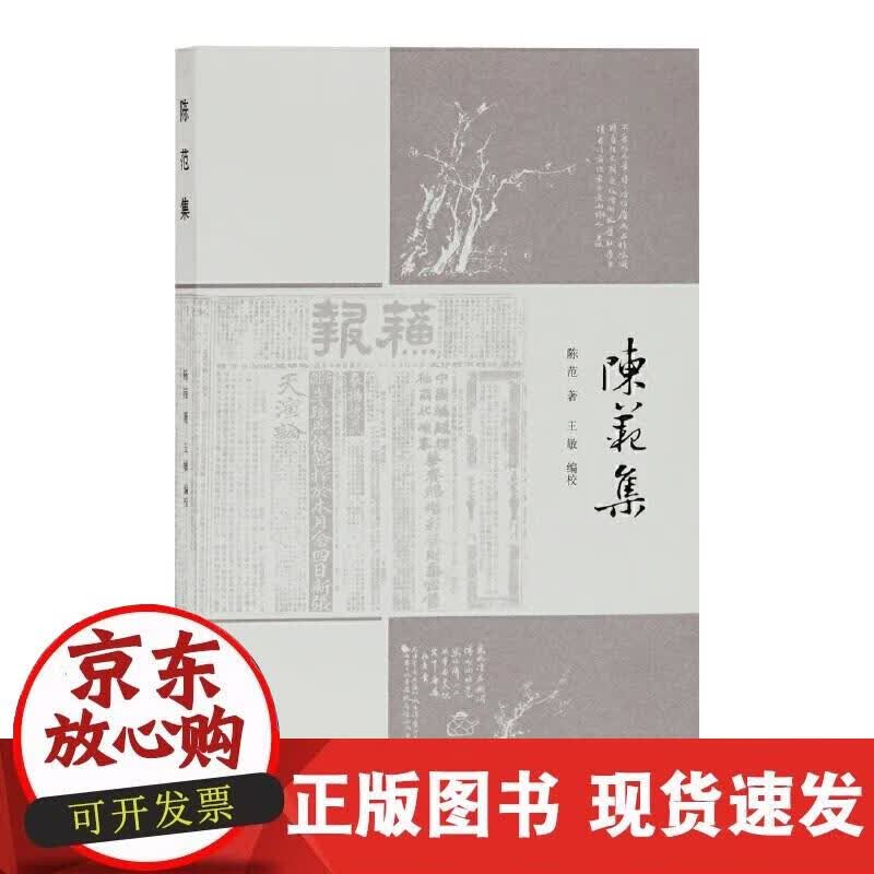 【现货】陈范集