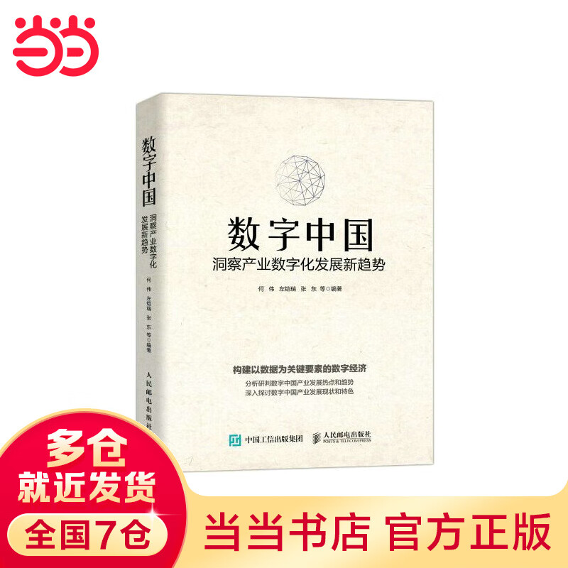 数字中国：洞察产业数字化发展新趋势