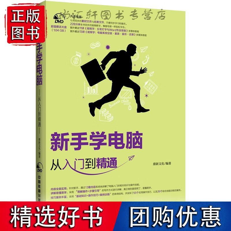 新手学电脑从入门到精通（含盘）