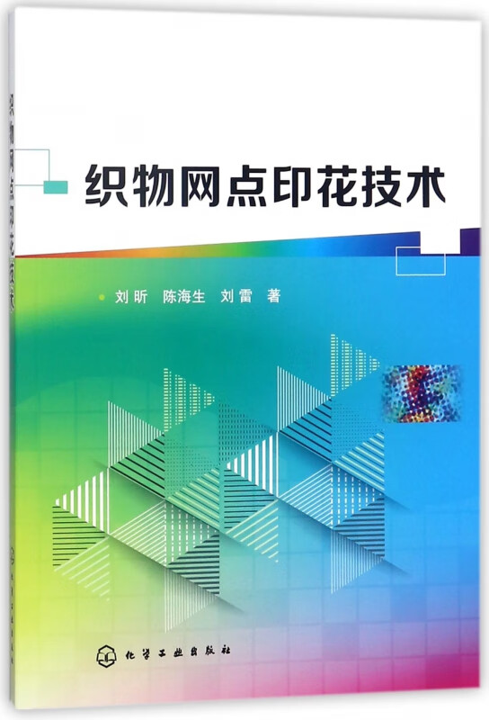 织物网点印花技术