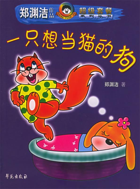 一只想当猫的狗