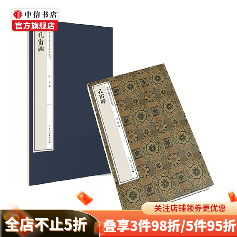 孔宙碑 陈郁 著 书法