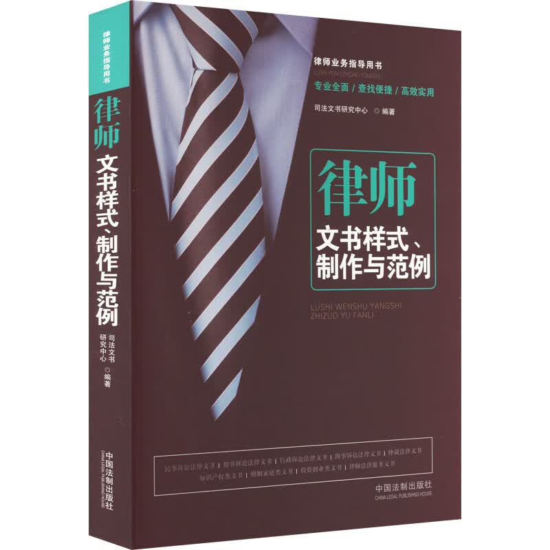 律师文书样式、制作与范例 图书
