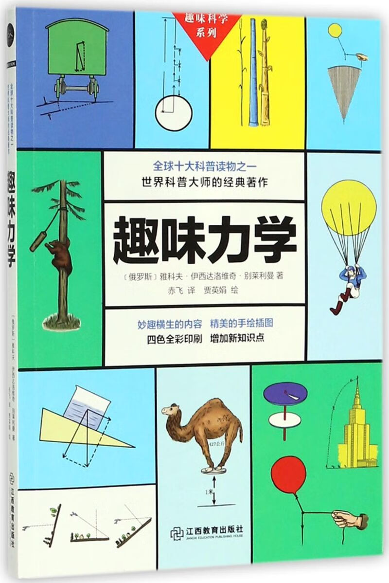 趣味力学/趣味科学系列