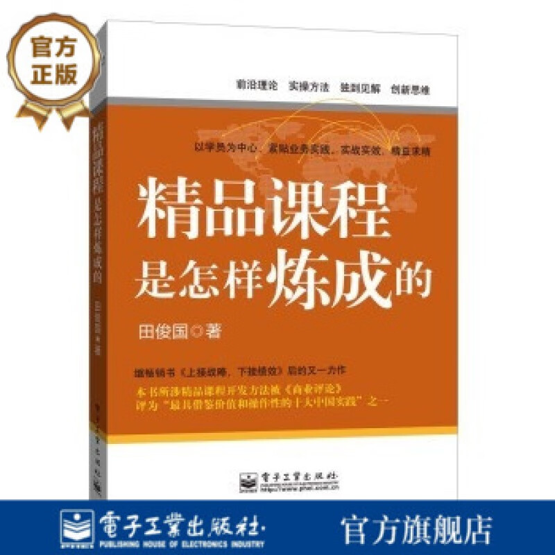精品课程是怎样炼成的