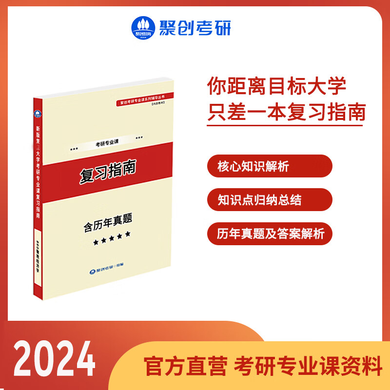 新版2024浙江大学837高分子物理与化学考研专业课复习指南 历年真题