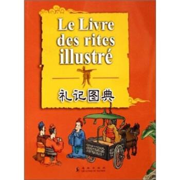 礼记图典 周春才 著 海豚出版社
