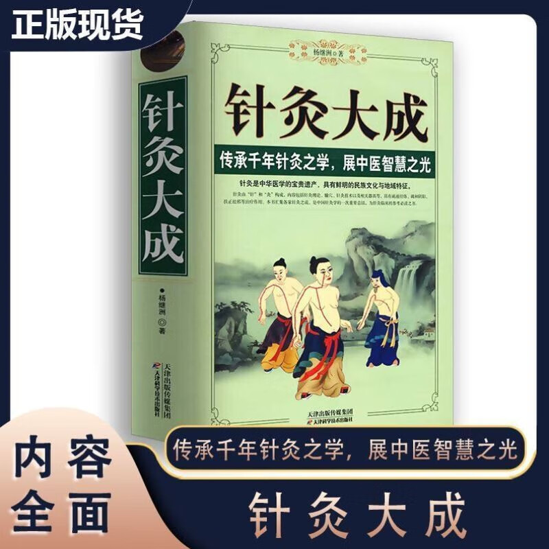 针灸大成杨继洲 原著原版 针灸大全 中医针灸书籍大全零基础完整版