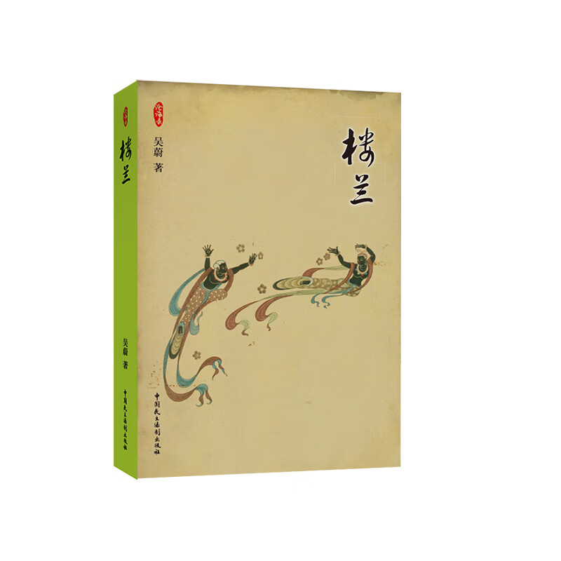 楼兰