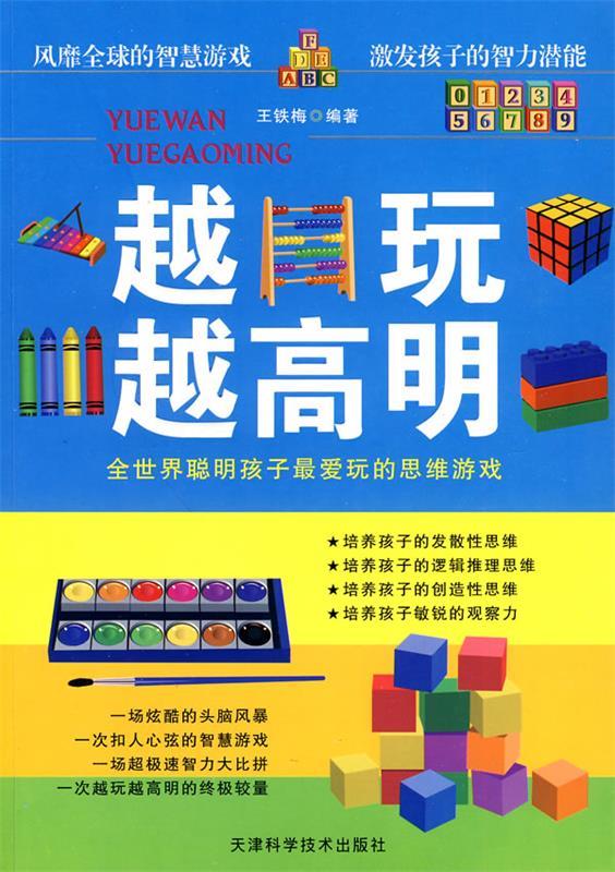 越玩越高明