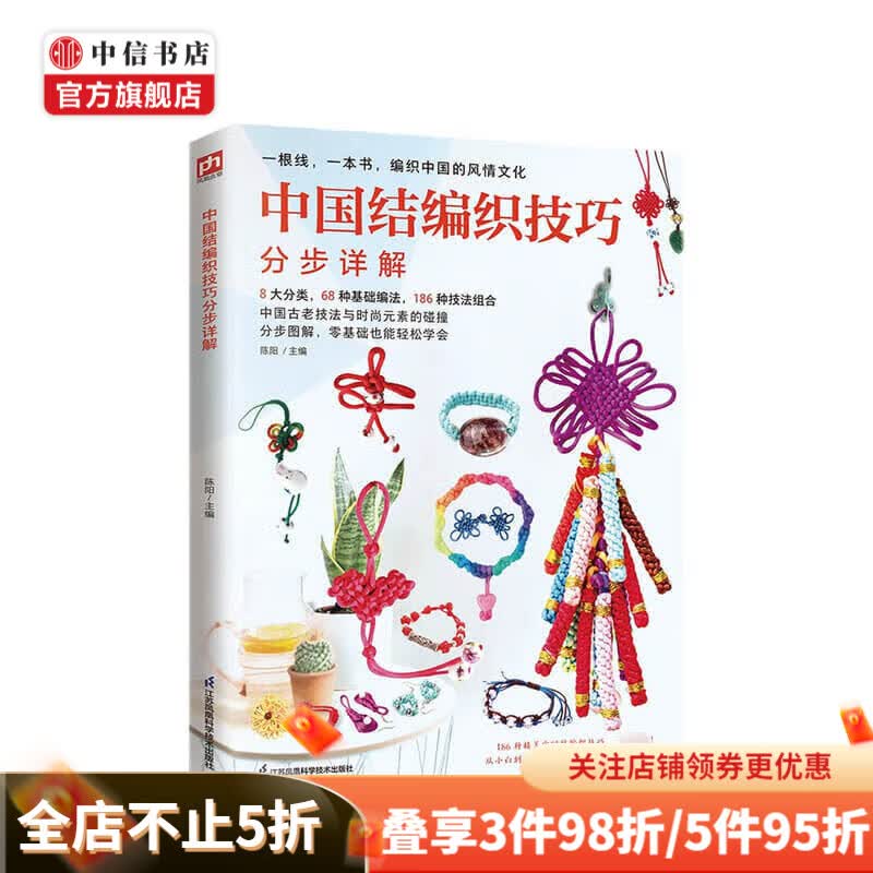 中国结编织技巧分步详解 陈阳 著
