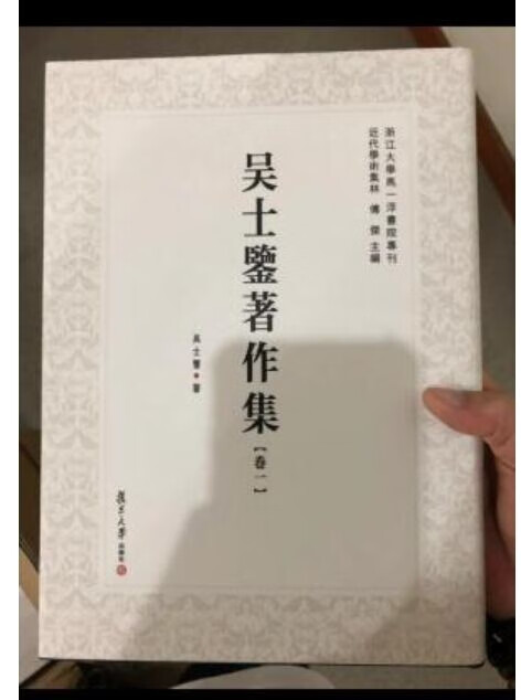 吴士鉴著作集（全二十七卷）-现货